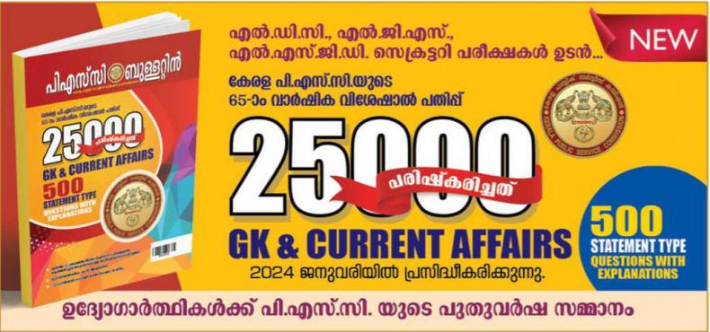 Home 2 | Kerala Public Service Commission