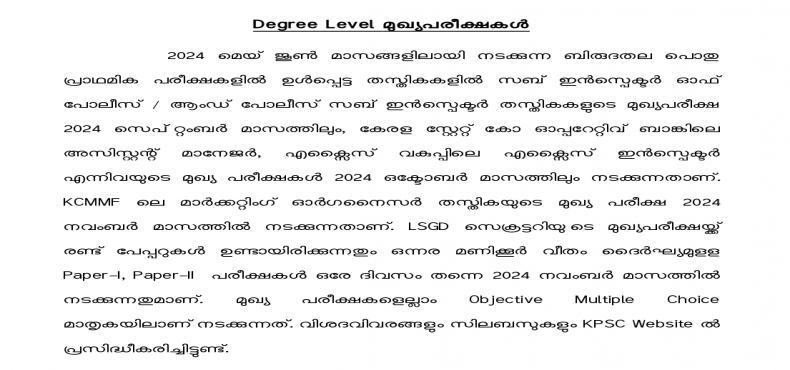 Home 2 | Kerala Public Service Commission